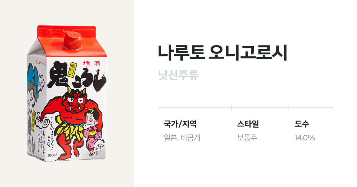 나루토 오니고로시 - 팩 900mL(NARUTO ONIKOROSHI) - 벨루가