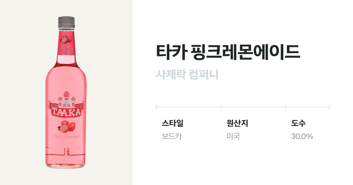 타카 핑크레몬에이드 - 유리병 750mL(Taaka Pink Lemonade) - 벨루가