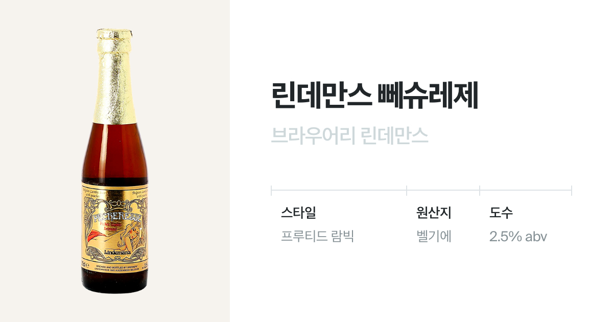 뻬쉬 / 뻬슈레제(Peche / Pecheresse) 단가·발주 - 벨루가