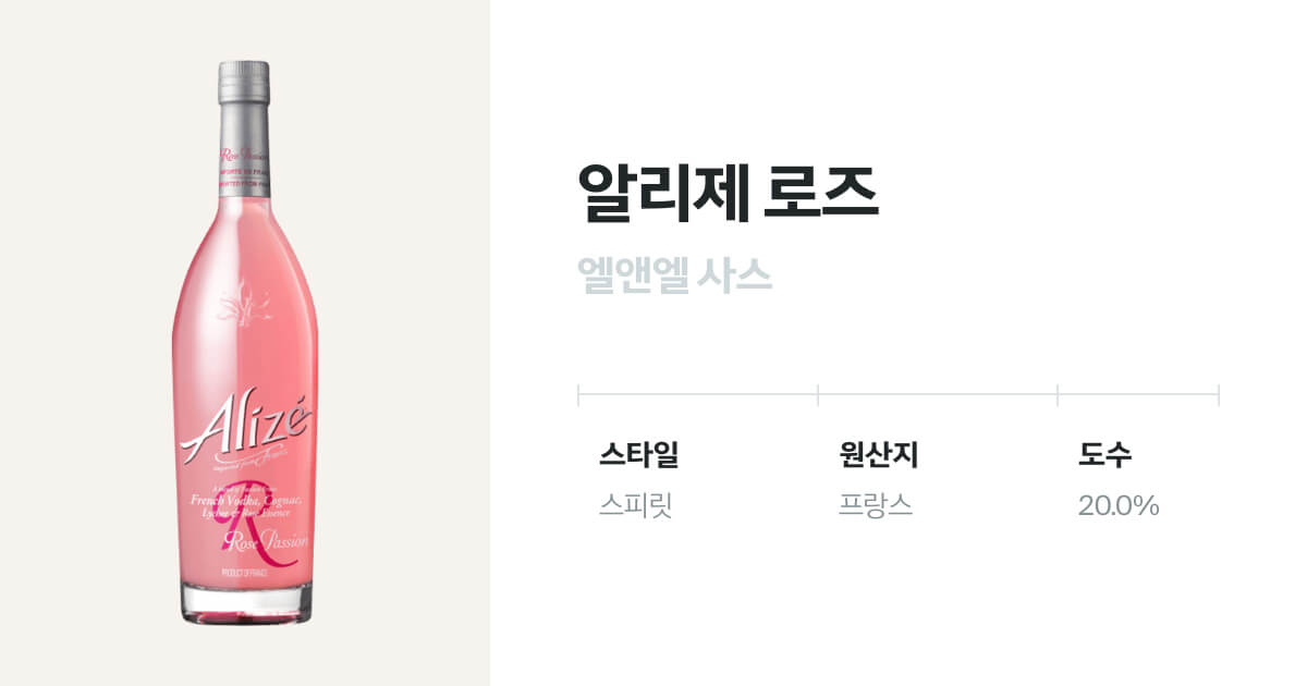 알리제 로즈(Alize Rose) - 벨루가