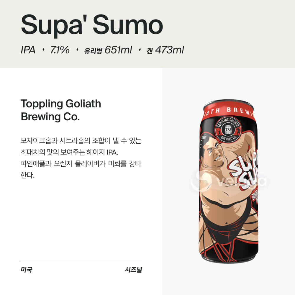 수파 스모 - 유리병 651mL(Supa' Sumo) - 벨루가
