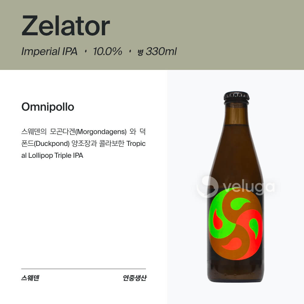젤라토르 - 유리병 330mL(Zelator) - 벨루가