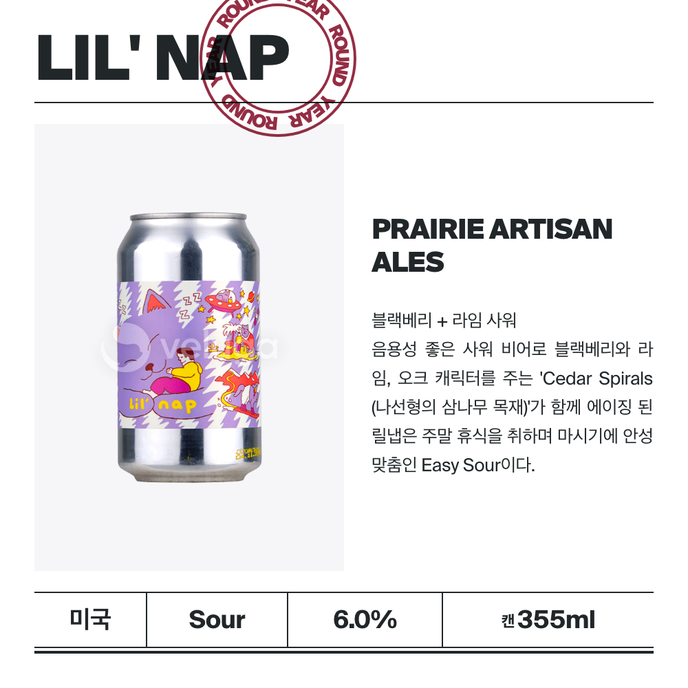 릴냅 - 캔 355mL(Lil' Nap) - 벨루가