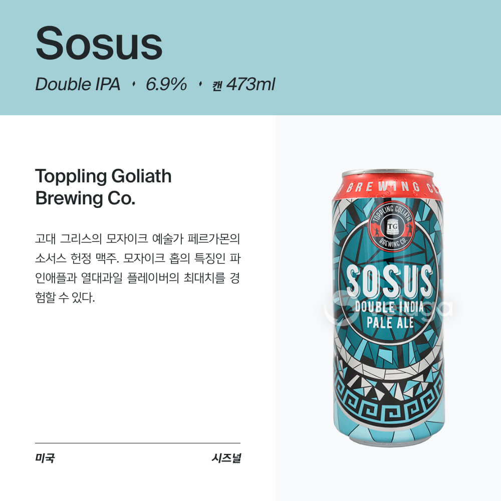 소서스 - 캔 473mL(Sosus) - 벨루가