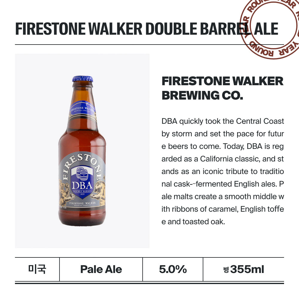 DBA(Double Barrel Ale) 단가·발주 - 벨루가